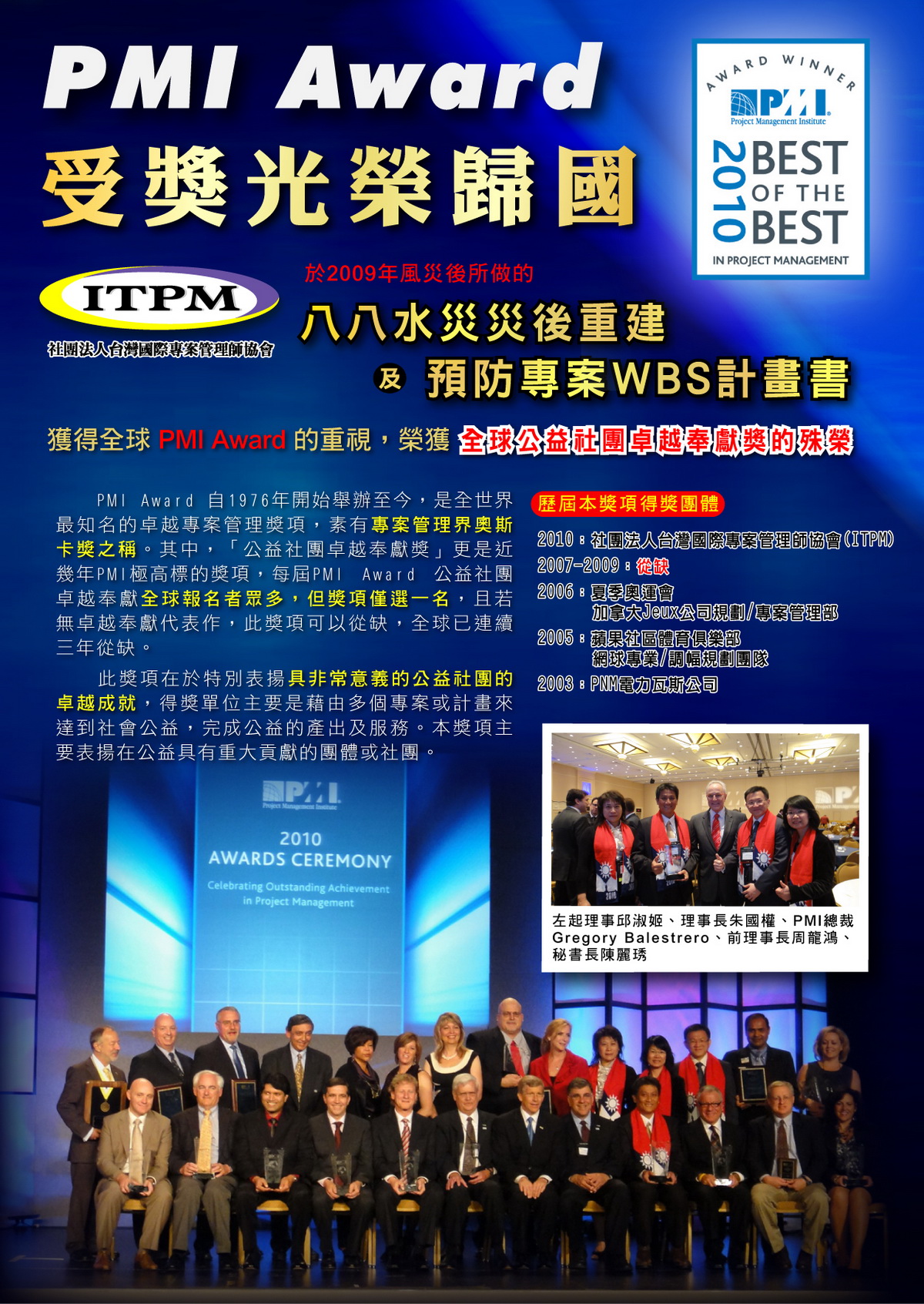 協會榮獲PMI AWard